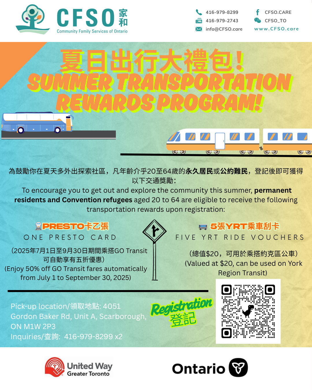 夏日出行大禮包！ - CFSO